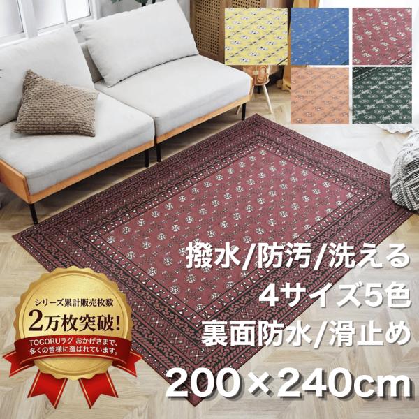■ブランド：TOCO LIFE（トコライフ）■発送 ：翌営業日（土日祝除く）■サイズ展開：100×140cm/ 140×200cm / 200×200cm / 200×240cm■仕様：ポリエステル100％ 裏面：TPR（ゴム製）■毛足：短...