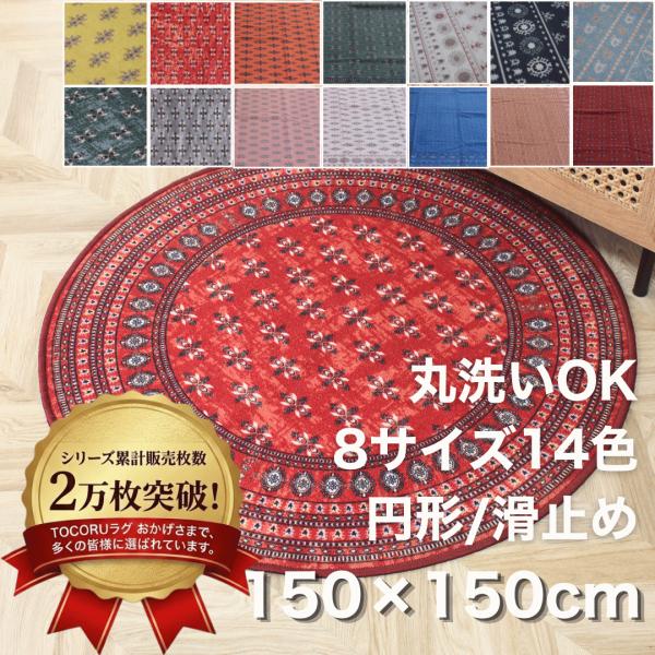 ■ブランド：TOCO LIFE（トコライフ）■発送 ：翌営業日（土日祝除く）■商品名：TOCORU Buxoro（ブハラ）■サイズ展開：50×80cm / 100×140cm / 140×200cm / 200×200cm / 200×24...