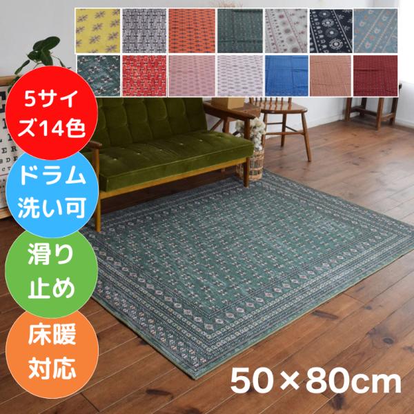 ■ブランド：TOCO LIFE（トコライフ）■発送 ：翌営業日（土日祝除く）■商品名：TOCORU Buxoro（ブハラ）■サイズ展開：50×80cm / 100×140cm / 140×200cm / 200×200cm / 200×24...