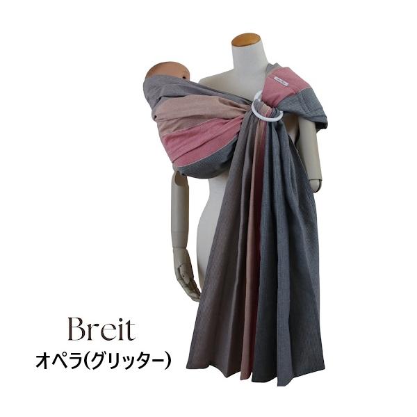 あっきースリング Breit(ブライト) グランデ/グリッター(金の糸を0.1％使用) 赤ちゃんとママの健康に配慮した抱っこ紐 ■カラー:オペラ ■使用方法: 動画をご覧ください ※アカウント:mamachoiceshop　YouTubeの...