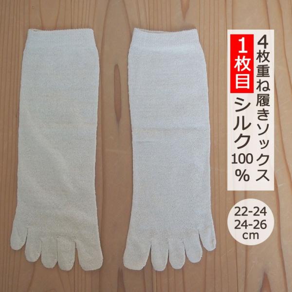シルクとコットン、天然素材１００％ソックスを重ね履きして、冷え取り生活始めましょう。おやすみ用にも使えます。絹５本指→スーピマ綿ソックス→絹ソックス→スーピマ綿リブ編みソックスの順番で履いてください。【スーピマ綿とは】アメリカ産綿花のうち最...
