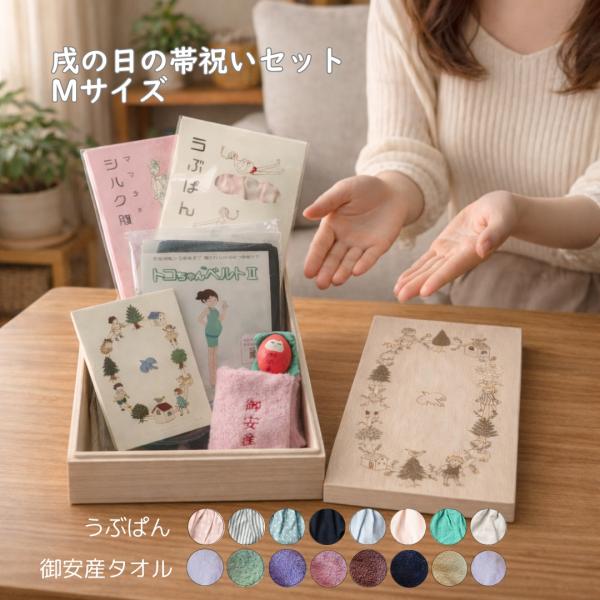 ●セット内容○トコちゃんベルト2○ママチョイスのシルク腹巻き○うぶぱん お好みのカラーアイテム1点　※LLサイズにはセットされません(うぶぱんは価格に含まれません)。○御安産だるま○御安産タオル 今治タオルハンドタオルお好みのカラー1点 「...