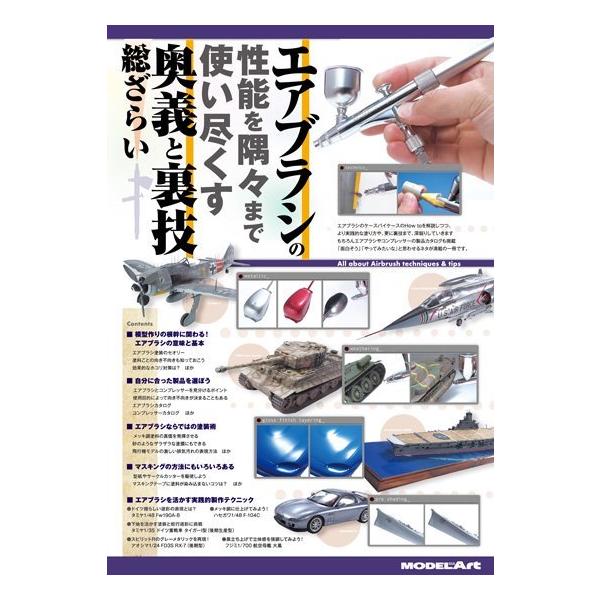 エアブラシのケースバイケースのHow toを解説しつつ、より実践的な塗り方や、更に裏技まで、深堀りしていきますもちろんエアブラシやコンプレッサーの製品カタログも掲載「面白そう」「やってみたいな」と思わせるネタが満載の一冊です
