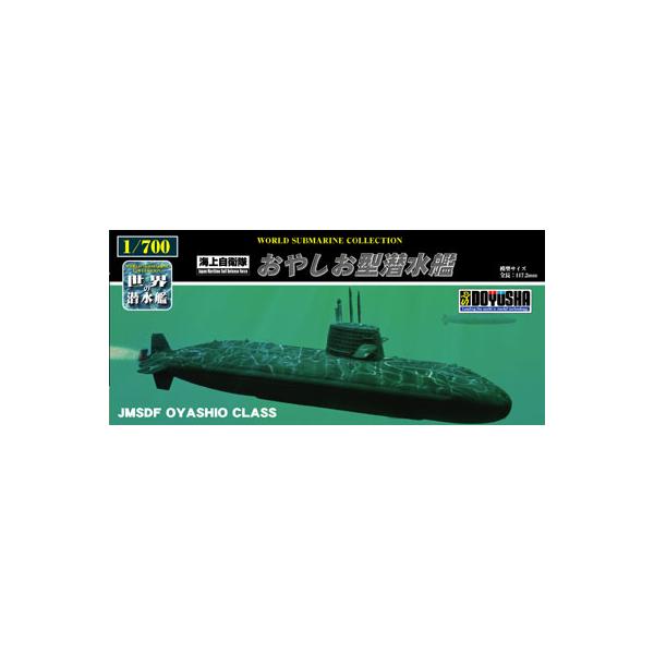 海上自衛隊の最新鋭の葉巻型潜水艦です。1998年（平成10年）に竣工しました。2008年までに同型艦が11隻竣工しています。船体側面にはコンフォーマル・アレイ・ソナーを装備し、ほかにも多くの最新技術が採り入れられています。スケール  1/7...