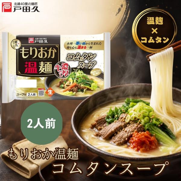 【賞味期限】製造日より常温100日【保存方法】直射日光、高温多湿をさけて保存してください。【使用上の注意】賞味期限内にお召し上がりください。(開封後はお早目にお召し上がりください)【製造者】株式会社戸田久　岩手県二戸郡一戸町一戸字前田168