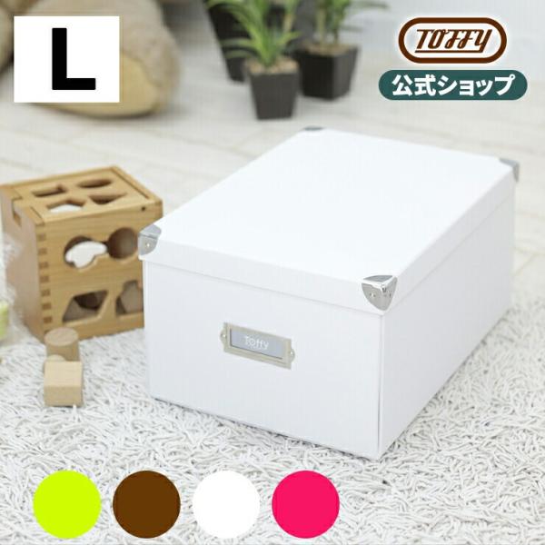 ■ 商品仕様品名：Toffy マジックボックス Lカラー：チェリーピンク（CPK）、ライムグリーン（LGR）、シュガーホワイト（SWH）、ショコラブラウン(CBR)メーカー：Gクラッセメーカー品番：TMX-002Nサイズ：270(W)×38...