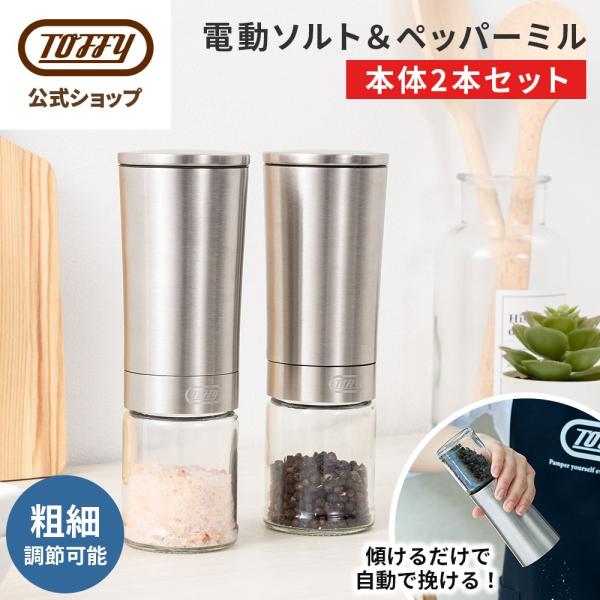 ■ 商品仕様本体サイズ本体：約直径 60 ×（H）180mmボトル：約直径 55 ×（H）80mm (1個あたり)重量　　　本体：約340g（電池含まず）ボトル：約120g (1個あたり)主な材質　：本体／ステンレス・ABS樹脂　　　　　　...