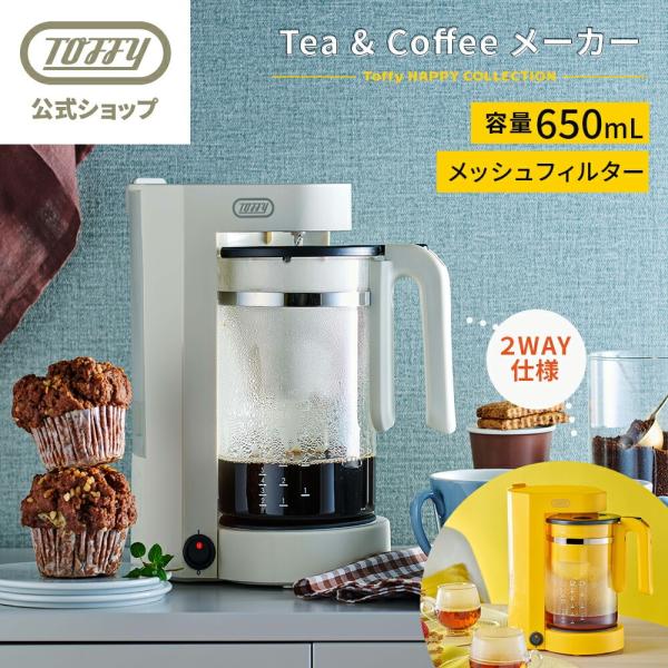 【発売日：2025年03月04日】■ 商品仕様本体サイズ：約W 270×H 260×D 160 m水タンク容量：約 650mL電源：AC100V 50-60Hz定格消費電力：650W電源コード長：約 1.0m付属品：ティーストレーナー、コー...