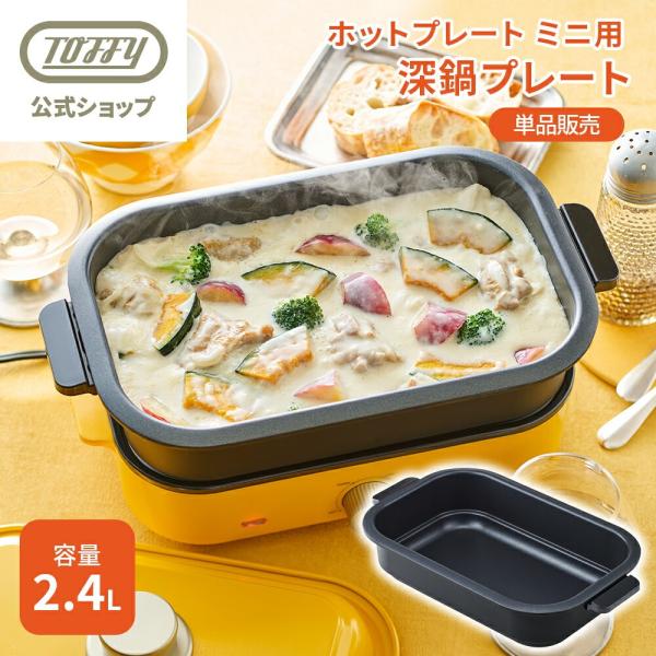 ■ 商品仕様本体サイズ：約W 325×H 75×D 190 mmプレート内寸：約W 255×H 65×D 160 mm重量：約 520g満水容量：約 2.4L主な材質：アルミニウム合金（ふっ素樹脂塗膜加工）こちらの商品はオプションパーツです...