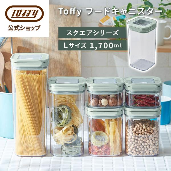 ■ 商品仕様コチラの商品は【Toffy フードキャニスター スクエアLサイズ】の商品ページです商品サイズ：約W 110×H 220×D 110mm容量：約 1,700mL材質：AS樹脂、ABS樹脂、シリコーンゴムご注文前にご確認ください。■...