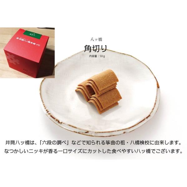 井筒八ッ橋は、「六段の調べ」などで知られる筝曲の祖・八橋検校に由来します。なつかしいニッキが香る一口サイズにカットした食べやすい八ツ橋でございます。内容量：50ｇ賞味期限：製造日より約90日アレルギー：大豆・ごま