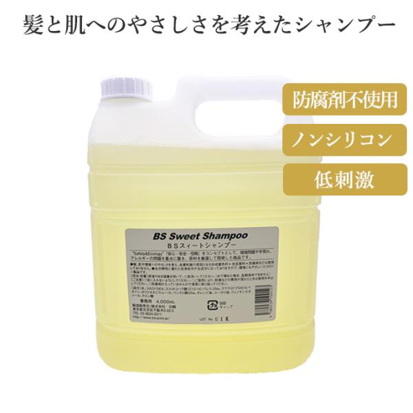BS スィートシャンプー 4,000mL"Safety &amp; Ecology" 「安心・安全・信頼」をコンセプトとして、環境問題や手荒れ、アレルギーの問題を重点に置き、原料を厳選して開発したシャンプーです。髪や地肌をやさしく洗い上げる...
