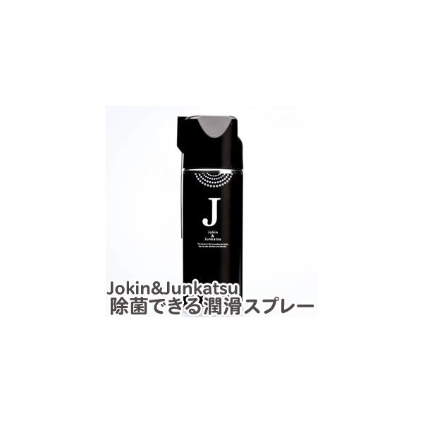 アルコール80％含有で強力除菌！除菌できる潤滑スプレー Jokin&amp;Junkatsu はさみ バリカン スプレー 犬 ペット用