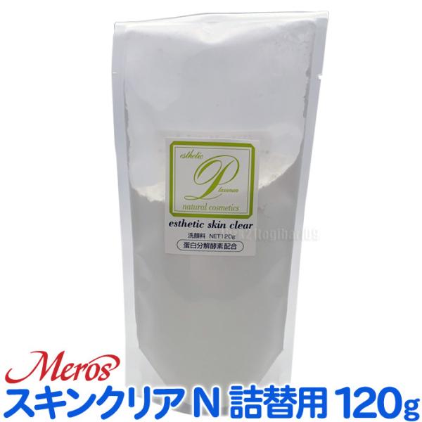 メロス プラスマン スキンクリア N【洗顔料】120g 詰替用脂性肌／普通肌用普通のクレンジングクリームや石けんでは落ちにくい老廃物や角質を、タンパク分解酵素「プロテアーゼ」のはたらきでスッキリ除去する酵素洗顔パウダーです。お顔以外にも、ひ...