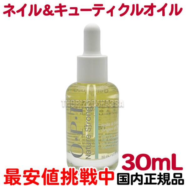 国内正規品 OPI NSネイル＆キューティクルオイル 30mL NSSC005