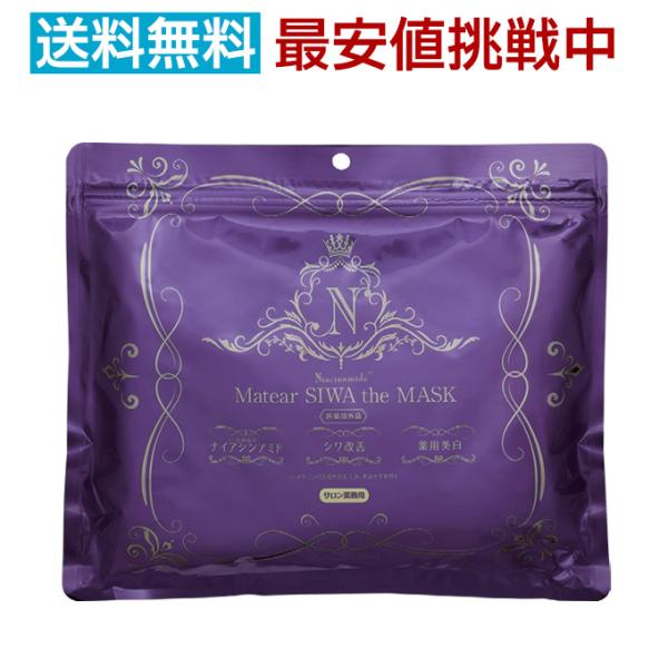 メイティア シワ ザ マスク 30枚入有効成分ナイアシンアミドを配合し、「シワ改善」「美白」「肌荒れ予防」の3つの効能効果を認められた、医薬部外品の美容液シートマスクです。高保湿のとろみ美容液をたっぷり含んだシートを肌にピタッと密着させてフ...