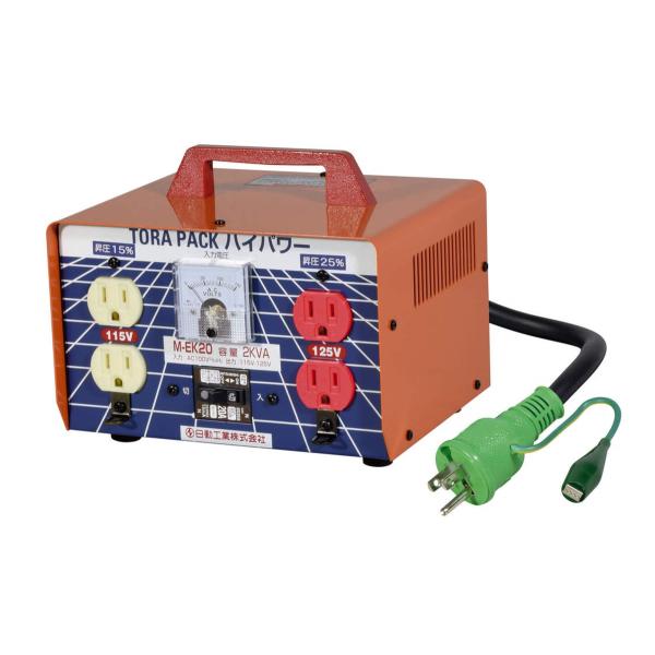 屋内型　アース付・過負荷漏電しゃ断器付・電圧は使うほど、電線を延ばすほど、落ちていきます。・電圧を昇圧させれば工具の能力を100%発揮出来ます。※電圧を15%・25%昇圧する製品です。・出力電圧は入力電圧に比例します。・電圧を100V一定に...