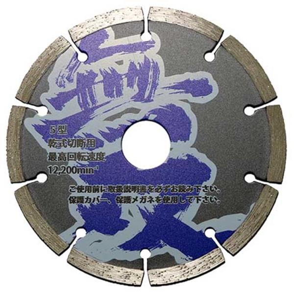 日本製乾式切断用最高回転速度14,500min-1【切断適合材】・コンクリート・ブロック・レンガ・モルタル・スレート建材【仕様】・型式：MD-105S・規格：セグメント型・外径：105mm・刃厚：1.8mm・内径：20mm※画像は代表画像です。