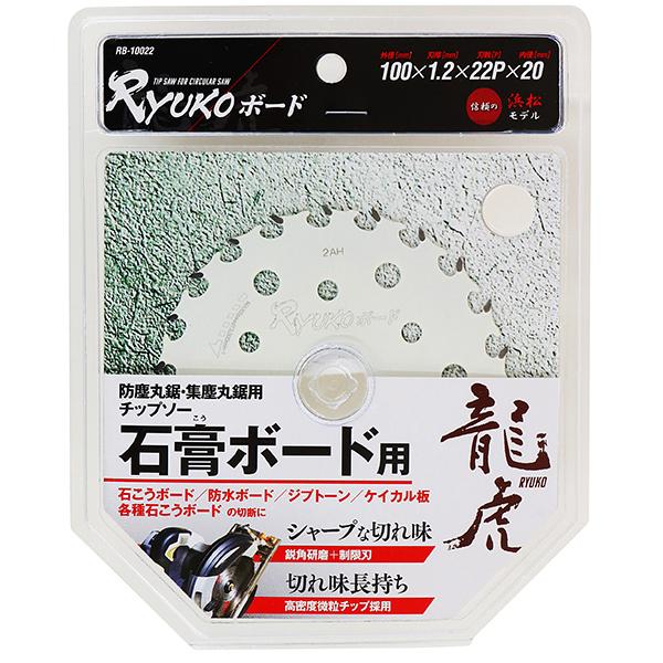 微粒チップ+制限刃+鋭角研磨で美しい切断を実現 ！ 【用途】石こうボード・防水ボード・ジプトーン・ケイカル板・各種石こうボード   【仕様】・外径：100mm ・刃厚：1.2mm・刃数：22P・内径：20mm・刃型： 両側面研磨仕上、鋭角研...