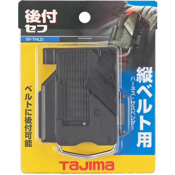 SEGハーネス・サスペンダー用セフ後付ホルダー・樹脂製セフ、縦ベルト用ホルダー・ベルトを外さず途中から挿せる後付式・SEGハーネス・サスペンダー対応・縦ベルトのスペースを有効活用・頻度の高いコンベなどに最適※ベルトクリップ付コンベには使用で...