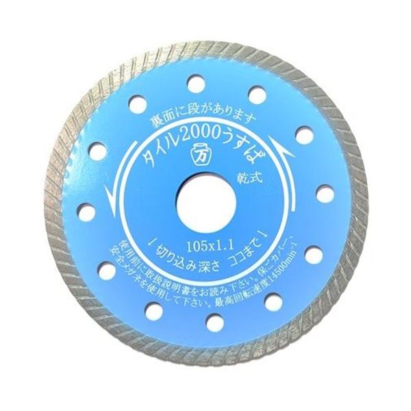 ・乾式・ウェーブタイプ・精密切断用・スピード重視型【特徴】切り口精度・感触に大変優れています。腰の強い段付き基板のため従来の薄刃カッターのような曲がりも発生しません。【用途】一般タイル、硬質タイル、高級化粧タイル、窯業系キッチンパネル(木材...