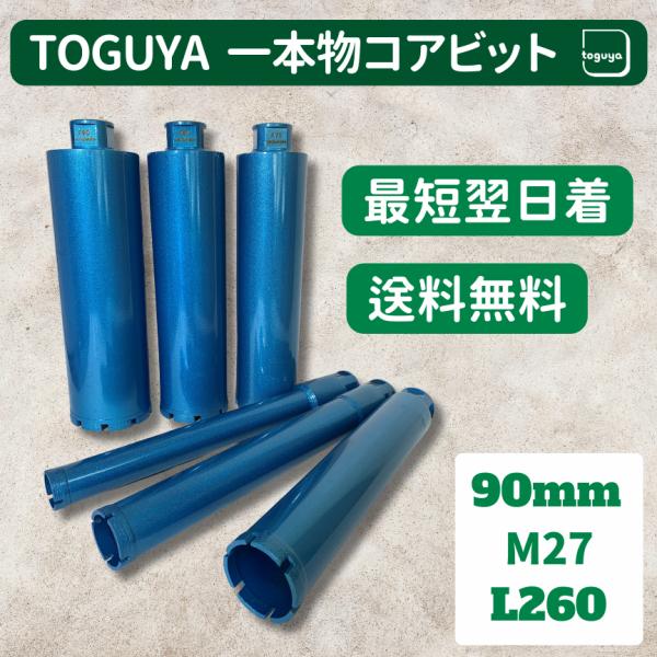 全自動レーザー溶接システム使用して溶接している製品です。接着強度がアップ、穴あけ切削のスピードアップ、コアビットのチップ飛び防止、軽量化、長寿命化のメリット。大手業者様も使用されており、安心感。■湿式タイプ ダイヤモンド コアビット■対応ね...