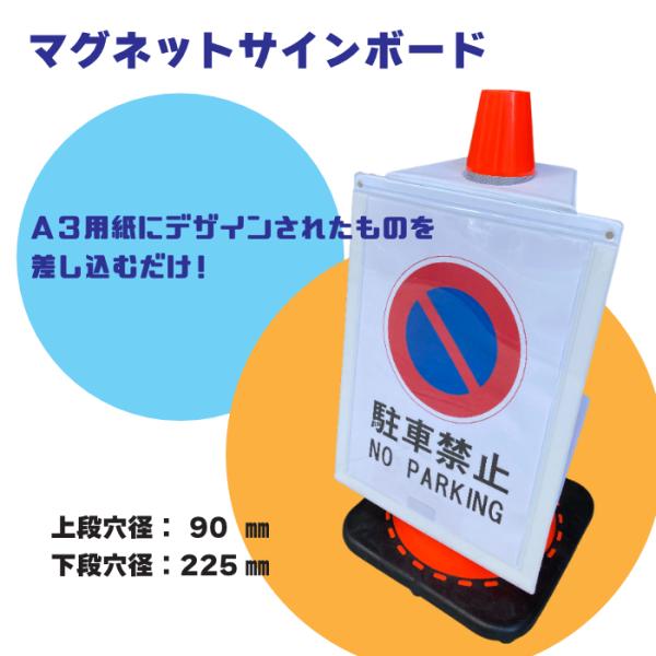 【商品特徴】○重量コーンにも使用可能な規格統一タイプ。○A3用紙にデザインされたものを差し込むだけで思いのままにサインを表示できます。○マグネット式の開閉で用紙の差替えも簡単。○雨水浸入の心配もありません。【商品仕様】●475×376mm●...