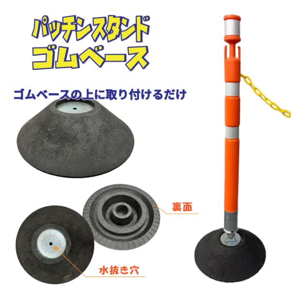 【商品特徴】○パッチンスタンドを上に取り付けるだけで、敷き鉄板上以外でも使用が可能になります。○ゴムベース同士はスタッキングが可能で、収納・運搬時もスペースを取りません。○中央に水抜き穴加工が施されております。【商品仕様】●規格：300Φ×...