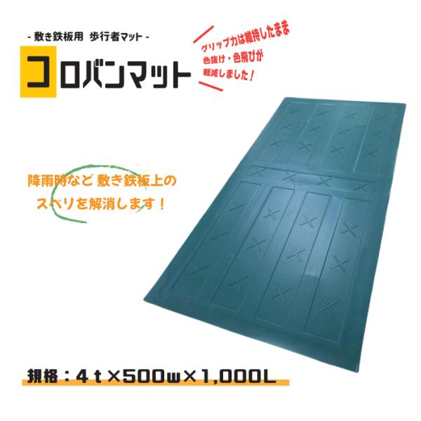 【商品特徴】○表面の凸加工が全方向への滑り止めになります。○裏面マグネットなので設置も簡単です。○テープ固定と違い、糊残りもなくメンテナンスも簡単です。【商品仕様】●規格：W500mm×L1000mm×厚さ4mm●材質：エラストマー系樹脂●...