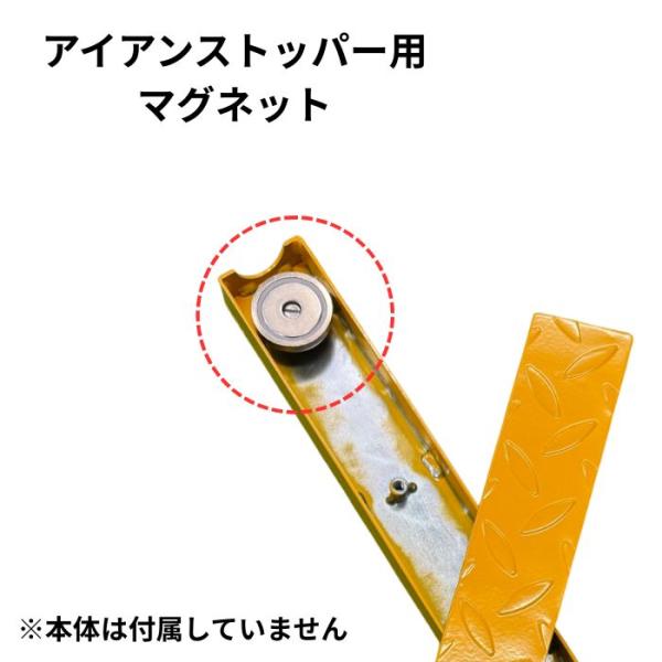 【商品特徴】○アイアンストッパーとゲートストッパー専用のマグネットです。○アイアンストッパ−とゲートストッパー1本につき5個まで取り付け可能です。【商品仕様】●規格：40φ●材質：ネオジウム磁石メーカー名：アラオ株式会社【注意事項】※アイア...