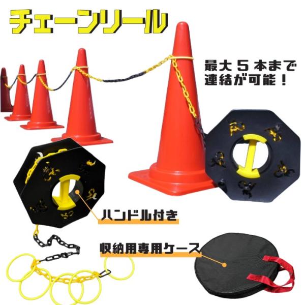 【商品特徴】・ハンドル付きで設置・撤去が容易に可能です。 ・保管・持ち運びに便利な収納ケース付きです。・Oリングが5個付属していてカラーコーンを5本まで連結が可能です。【商品仕様】・規格：チェーン6Φ×長さ16ｍ　　　：Ｏリング内径100....