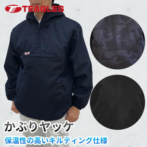 【快適な着心地】頭からすっぽりとかぶるだけの動きやすいヤッケ。軽量なので疲れにくい！【優れた保温性】身頃の中綿が暖かさを保ち、寒い日の屋外作業でも体温を逃しません。裏地は軽量で保温性の高いキルティング仕様。袖のゴムシャーリングと裾のドローコ...