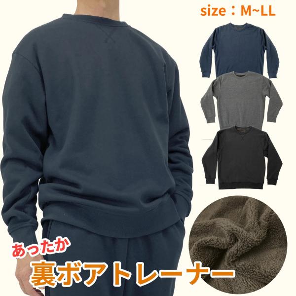 【裏ボア仕様であったか】ふんわりとした厚手の裏ボアは、毛布に包まれているような暖かい着心地。シンプルな無地なので街着からルームウェアまで幅広く活躍すること間違いナシ！【袖リブ・裾リブ仕様】手首の袖リブに加え、裾リブ（腰リブ）が冷気の侵入を徹...