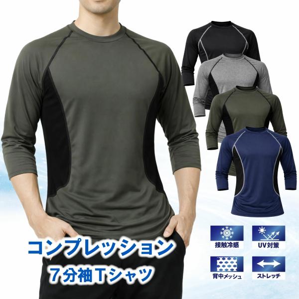 着た瞬間ひんやり。仕事にもスポーツにも頼れるコンプレッション。【接触冷感×UVカット×背中メッシュ】作業服のインナーにも、スポーツのアンダーとしても使いやすいコンプレッション。接触冷感素材によるひんやり感と背中メッシュによる通気の快適感は格...