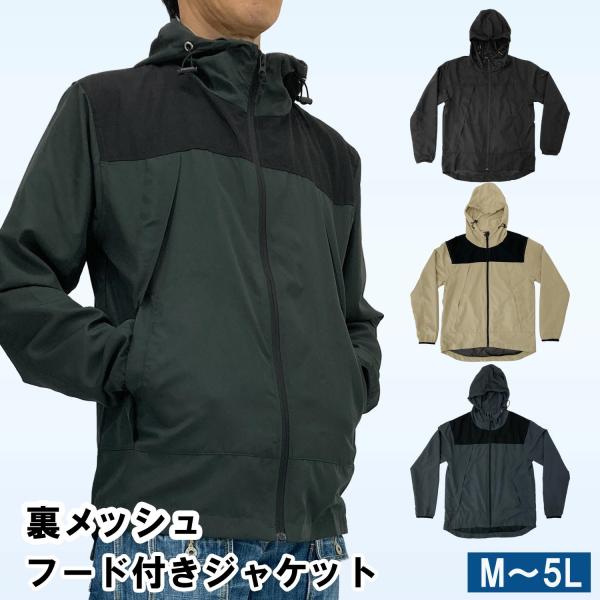 【撥水機能で快適】撥水加工のマウンテンパーカ型なので風対策は抜群！　肌寒い季節のアウトドア、釣り、ゴルフ、キャンプ、登山、ツーリングなどに活躍します。【着心地の良い軽量設計】表地は軽量で、裏地には汗がベタつかないメッシュ地を使用。ゴワゴワせ...