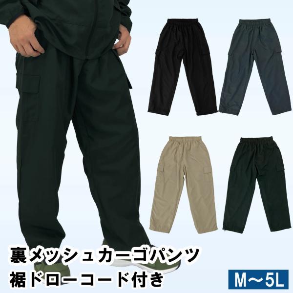 【撥水機能で快適】裏メッシュの撥水加工パンツは、アウトドア、釣り、ゴルフ、キャンプ、登山、ツーリングなど幅広いシーンで活躍。【リップストップ生地の高い耐久性】格子状に織り込まれたリップストップ生地は、摩擦やほつれ、破れに強くいのが特徴。【ス...