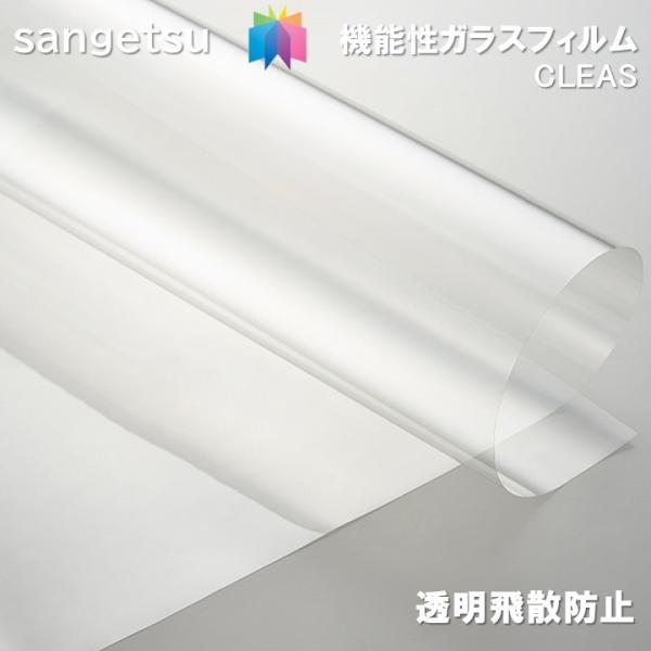 商品品番 gf1452-3gf-1452-3GF1452-3規格：1524ｍｍ巾CLEAS クレアスGLASS FILMガラスシートDIY 簡単リフォーム※メーカー在庫切れの場合は納期が遅れる場合がございます。納期に余裕をもってご注文くださ...