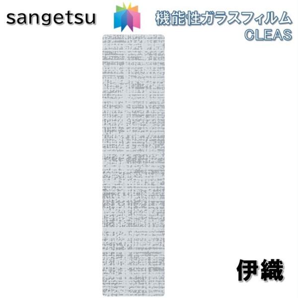 商品品番 gf1705gf-1705GF1705規格：920ｍｍ巾CLEAS クレアスGLASS FILMガラスシートDIY 簡単リフォーム※メーカー在庫切れの場合は納期が遅れる場合がございます。納期に余裕をもってご注文ください。商品特徴 ...
