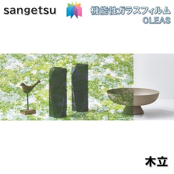 商品品番 gf1761gf-1761GF1761規格：930ｍｍ巾CLEAS クレアスGLASS FILMガラスシートDIY 簡単リフォーム※メーカー在庫切れの場合は納期が遅れる場合がございます。納期に余裕をもってご注文ください。商品特徴 ...