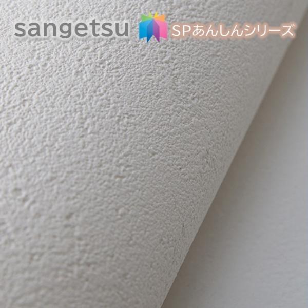 厚無地タイプ 天壁まるごとおすすめ厚みがあり、キレイに仕上がる準不燃　防火種別2-3　塩化ビニル樹脂系壁紙巾92cm　巾92.5cm【無地】撥水 抗菌　防カビ 表面強度アップ品番キーワード sp9701 sp9702 sp9703 sp97...