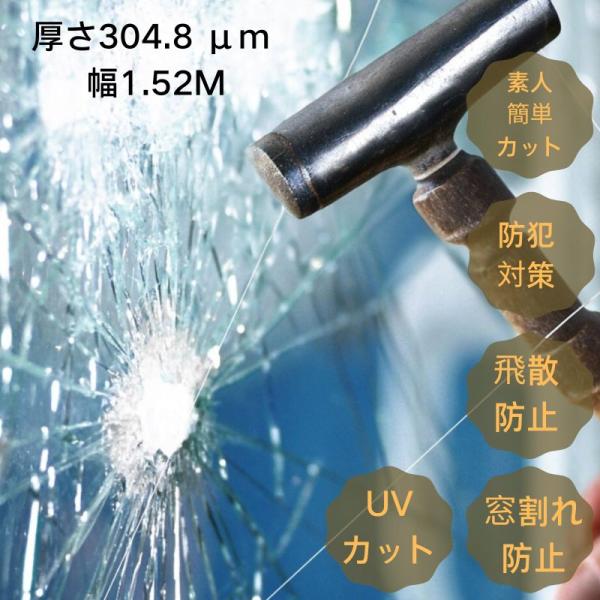 窓ガラス用 ガラス破り対策 窓用防犯フィルム 飛散防止フィルム ガラス 防犯シート 台風対策 窓 ガラス飛散防止 透明 シート  窓 防犯 安全保護 地震対策 災害 飛散防止 防犯フィルム