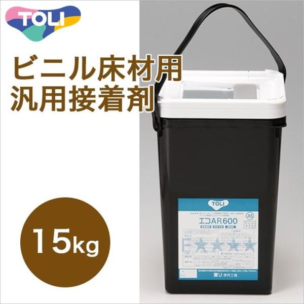 エコAR600種類アクリル樹脂系エマルション形特記ビニル床材用汎用接着剤　タイル、シート、腰壁シートに使用缶容量規格大 15kg約50m2 / 15kg?(標準塗布量：0.30kg / m2)外観白色　ペースト状適用工法 一般工法適用下地 ...