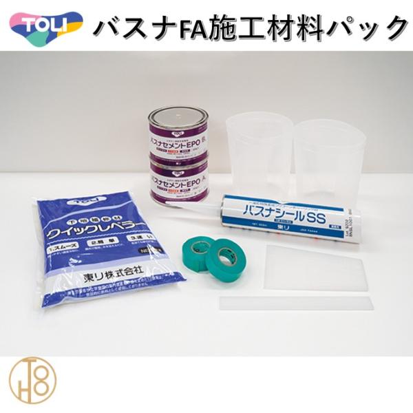 ■セット内容バスナセメントEPO　1kgセットバスナシールSS　1本（333ml/本）クイックレベラー　1袋（1kg）かくはん容器　1個ヘラ　1個ハケ　1個マスキングテープ　2個（18m/個）バスナFA施工材料パック小面積施工に便利な材料パ...