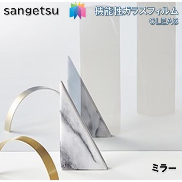 商品品番 gf1106-1gf-1106-1GF1106-1ミラーフィルム規格：970ｍｍ巾CLEAS クレアスGLASS FILMガラスシートDIY 簡単リフォーム※メーカー在庫切れの場合は納期が遅れる場合がございます。納期に余裕をもって...