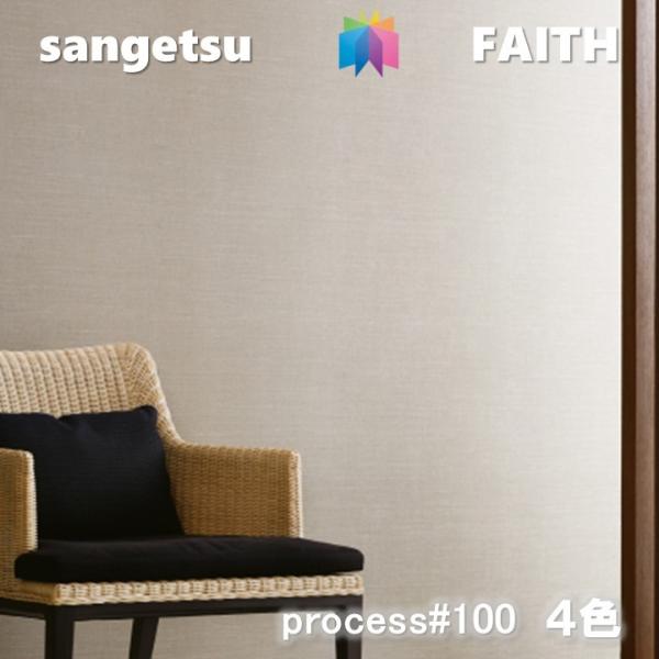 商品特徴 ホテル、オフィス、医療・福祉から商業施設まで、多様な空間を彩る壁紙「2022-2025 フェイス」。コントラクト物件を扱う全ての方が使いやすい、使いたくなる壁紙の総合カタログを目指し、 こだわりの意匠・カラー・製法、高い機能性やコ...