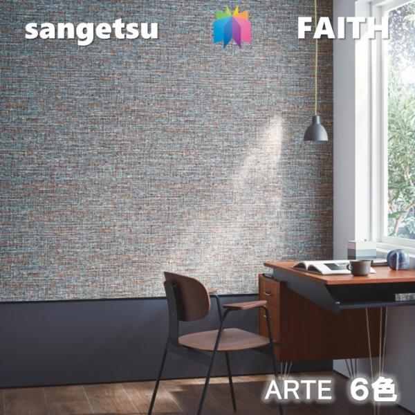 商品特徴 ホテル、オフィス、医療・福祉から商業施設まで、多様な空間を彩る壁紙「2022-2025 フェイス」。コントラクト物件を扱う全ての方が使いやすい、使いたくなる壁紙の総合カタログを目指し、 こだわりの意匠・カラー・製法、高い機能性やコ...