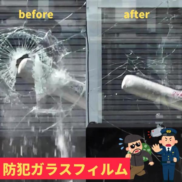 窓ガラス用 ガラス破り対策 窓用防犯フィルム 飛散防止フィルム ガラス 防犯シート 台風対策 窓 ガラス飛散防止 透明 シート  窓 防犯 安全保護 地震対策 災害 飛散防止 防犯フィルム