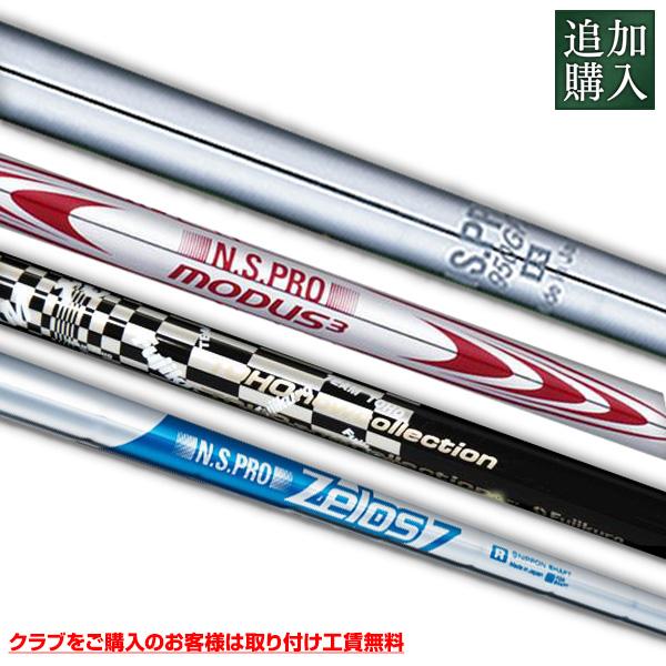 オプションシャフト NS950 NS850 モーダス DMG カーボン ゼロス7 オプションシャフト NS950 NS850 モーダス DMG カーボン ゼロス7