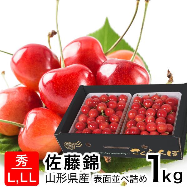 山形県産の旬のさくらんぼを産地直送でお届けします。見た目・品質ともに優れた秀品を使用し、L玉以上の大粒のみを厳選。化粧箱入りのため贈答にもおすすめの商品です。本商品は時期に応じて最も美味しい品種を厳選し、6月中旬〜下頃までは「佐藤錦」、7月...