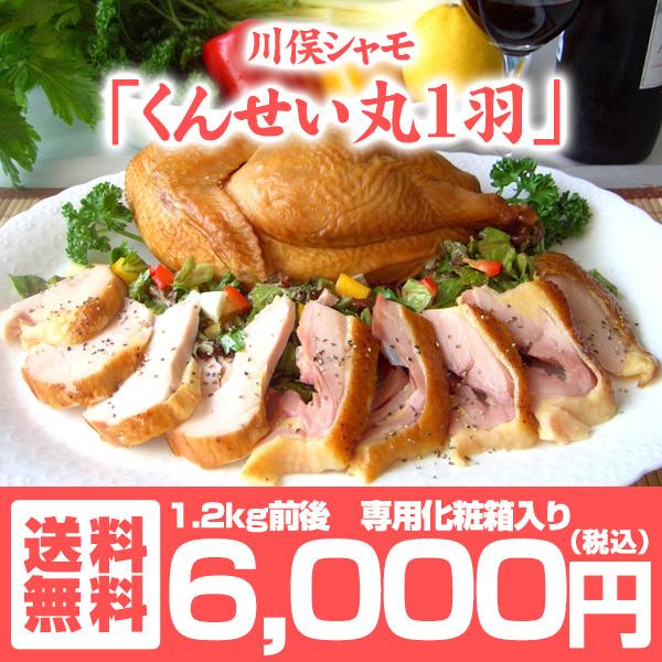 川俣シャモを丸ごと味わえる逸品です桜のチップでじっくりスモークしましたシャモの鶏肉本来の旨みがギュッと詰まった逸品です保存方法：冷蔵10度以下で保存（賞味期限：出荷日より冷蔵30日）こちらの商品は代金引換はご利用いただけません。